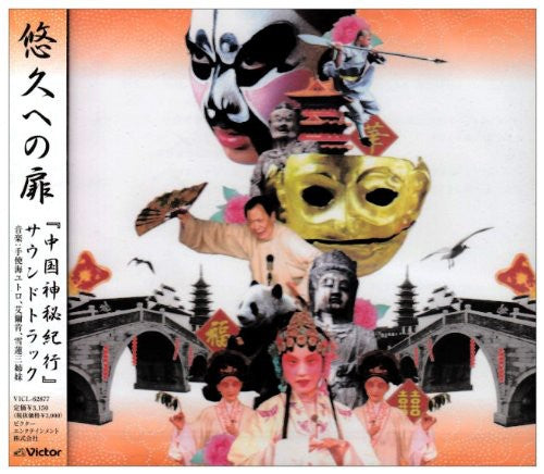 Yukyu He No Tobira - Yukyu He No Tobira-Chugoku Shinpi K – FYE